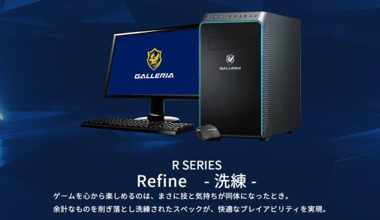 おすすめのゲーミングPCブランド”GALLERIA（ガレリア）”について解説！グラボ別に販売中のモデルも紹介 - しーのゲームメイン色々ブログ