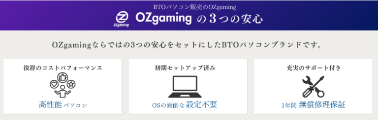 【怪しい？】安すぎるBTOメーカー「OZgaming」について解説！おすすめのゲーミングPCも紹介【評判・口コミ】 - しーのゲームメイン色々ブログ