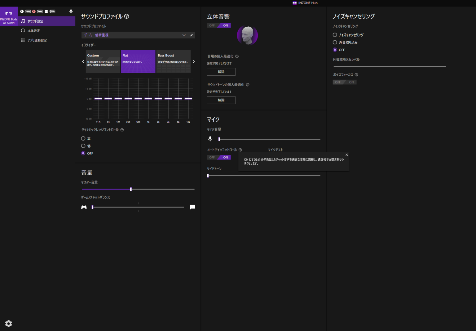 SONYの完全ワイヤレスゲーミングイヤホン「INZONE Buds」をレビュー！おすすめイコライザー設定も紹介 - しーのゲームメイン色々ブログ